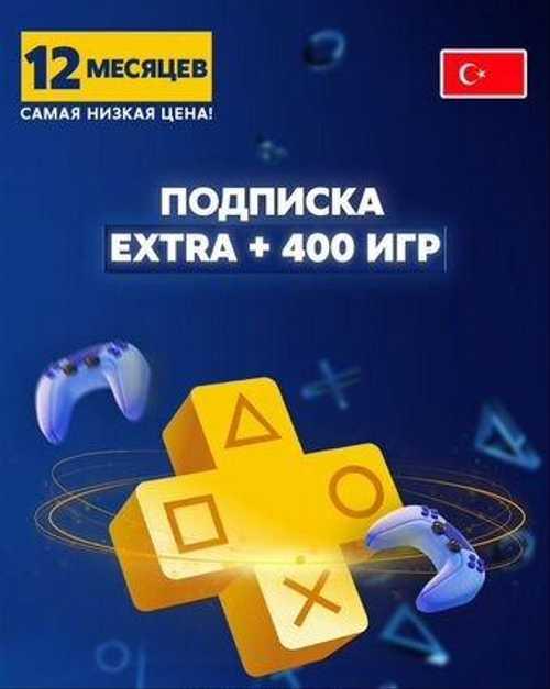 Ps Plus Extra Deluxe Essential Festima Ru