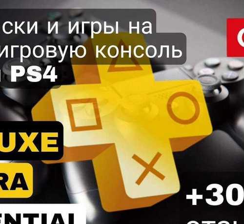 Подписка ps plus deluxe extra essential Festima Ru Мониторинг