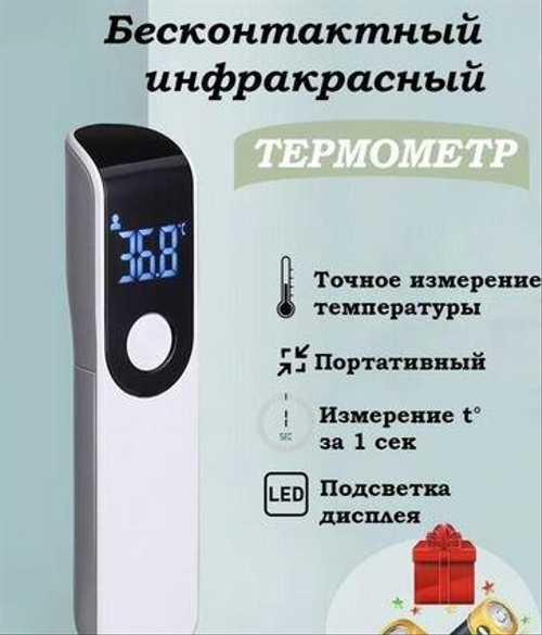 Инфракрасный термометр (новый)