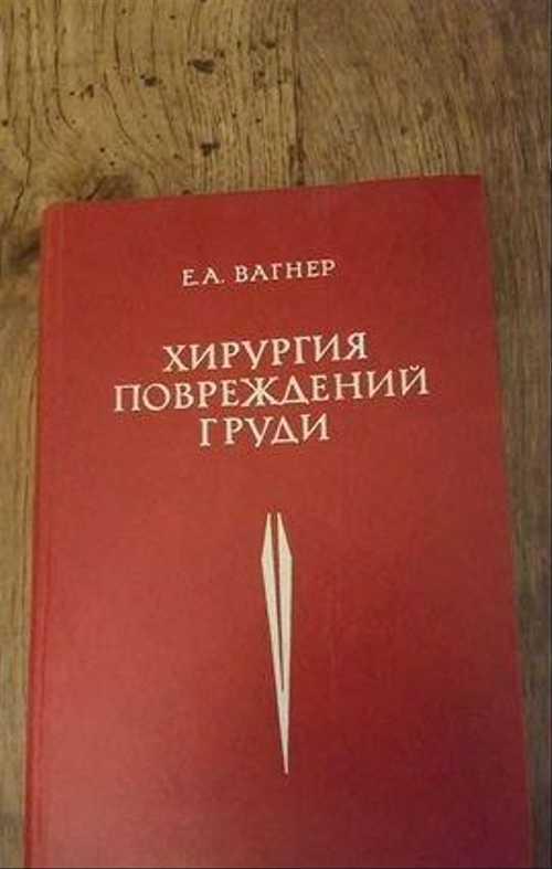 Книги по хирургии