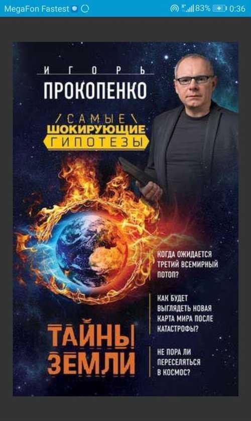 Игорь Прокопенко