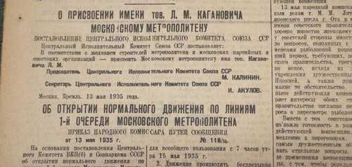 Газета 14 мая 1935 г. Москва Метро накануне пуска