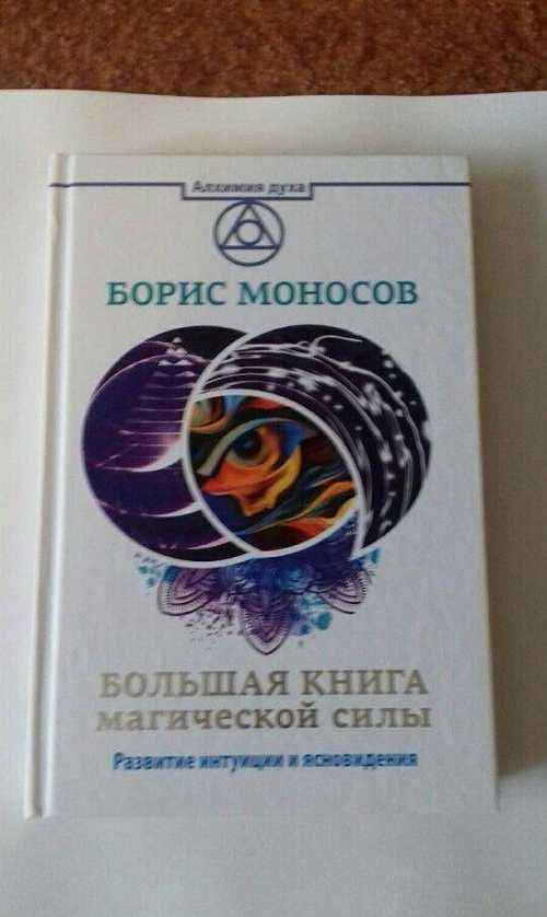 Книги Бориса Моносова