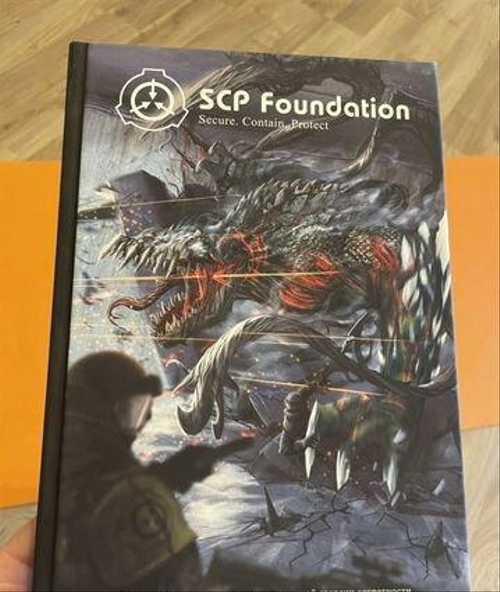 Книга scp foundation