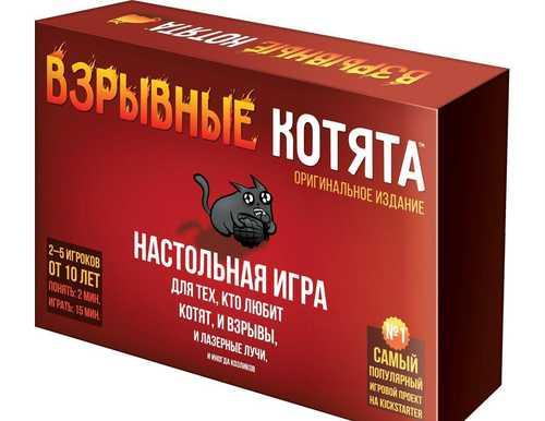 Взрывные котята Настольная игра бесплатная доставк