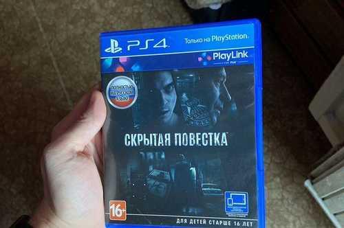 Скрытая повестка ps4 как играть с другом