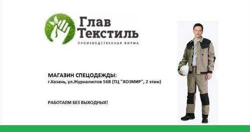 Спецодежда.Костюм Рабочий Вест-Ворк