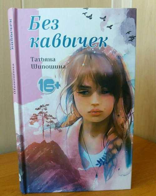 Без кавычек