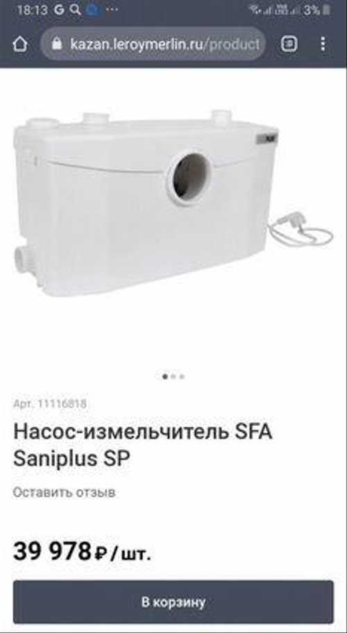 Насос измельчитель SFA Saniplus SP. Новый. В короб