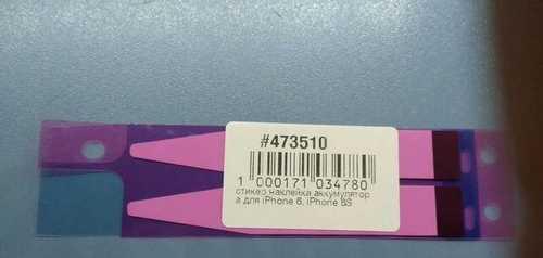 Стикер наклейка аккумулятора для Apple iPhone 6, i