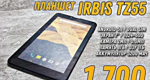 Планшет Irbis TZ55