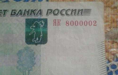 Купюра с красивым номером 8000002