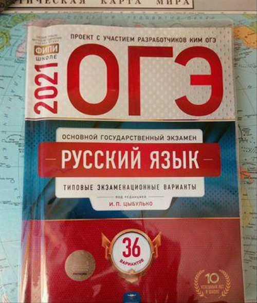 Вариант 30 огэ русский цыбулько. Барабанов Жеребцов ОГЭ география 2024 год ответы.