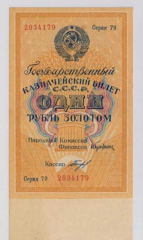 1 рубль 1928 г. UNC