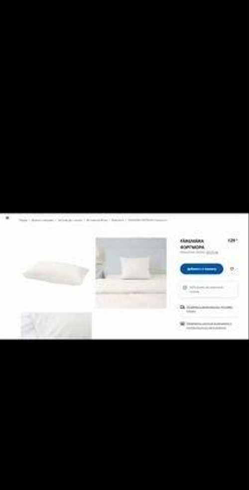 Наволочка белая новая IKEA