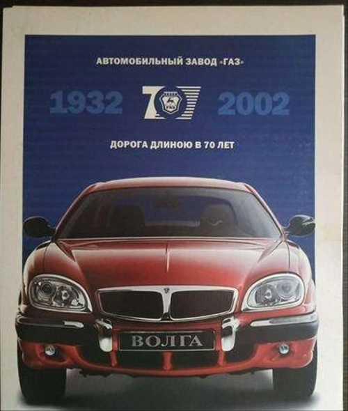 Юбилейный набор спичек "Автомобильный завод "газ"