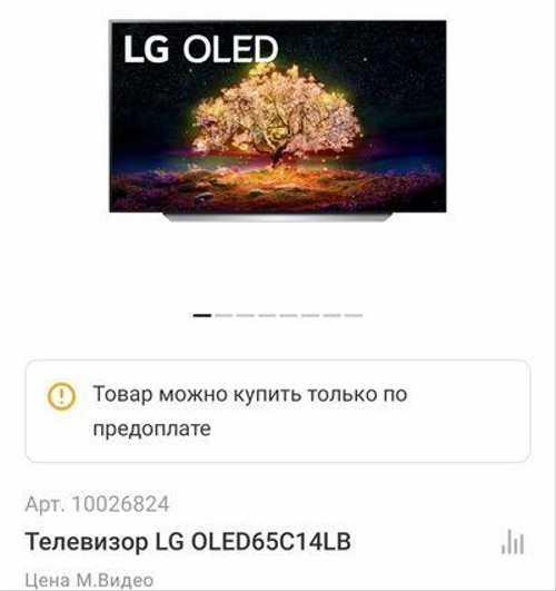 Телевизор LG oled 65"
