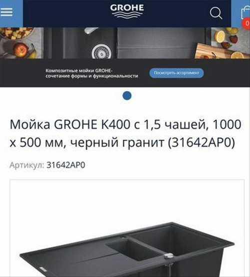 Мойка для кухни grohe