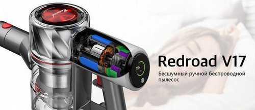 Ручной пылесос Redroad V17