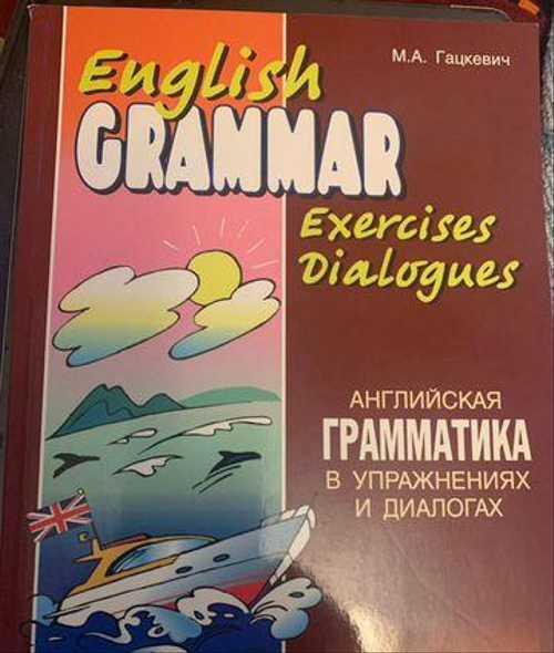 Грамматика английский 6 издание. Английская грамматика в картинках. Английская грамматика Линдли Мюррей. Логопеда Гацкевич. Гацкевич animals.