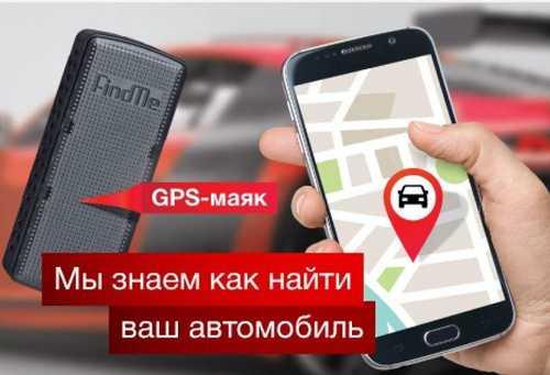 GPS маяк для автомобиля