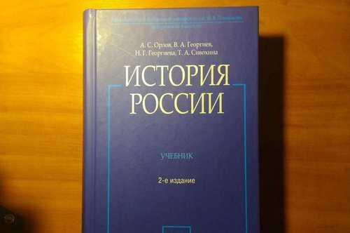 Орлов история россии скачать бесплатно на андроид