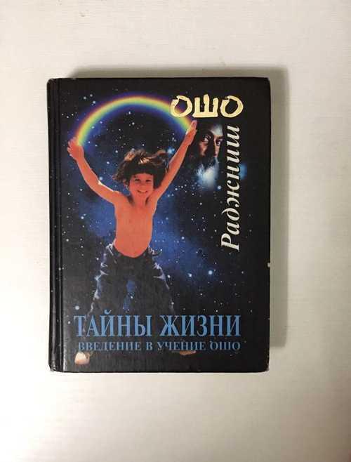 Книги Ошо