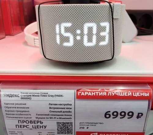 Яндекс-Станция Мини с часами Серый Опал Чек Гарант