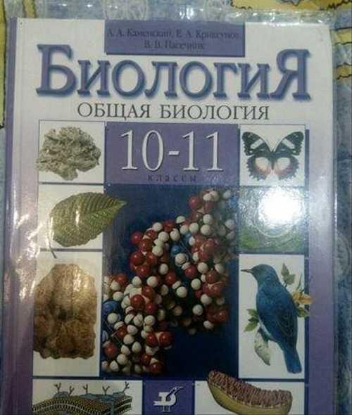 Общая биология 10