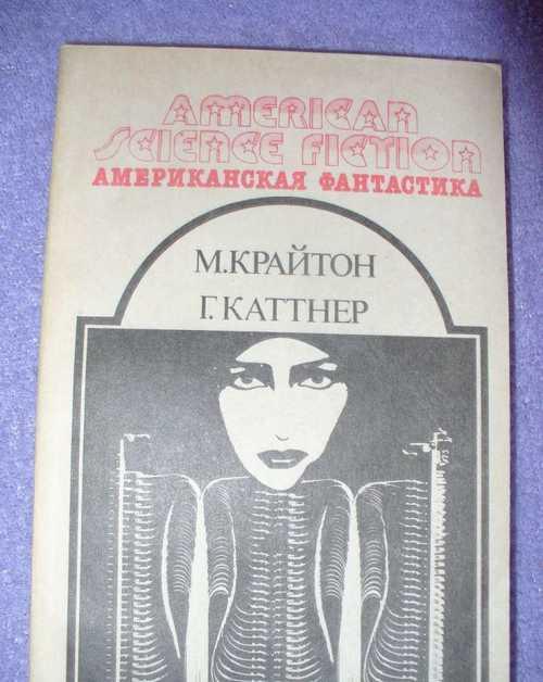 Продается книга Американская фантастика