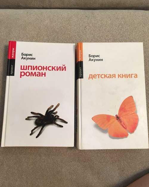 Книги Бориса Акунина