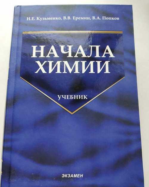 Учебник химии