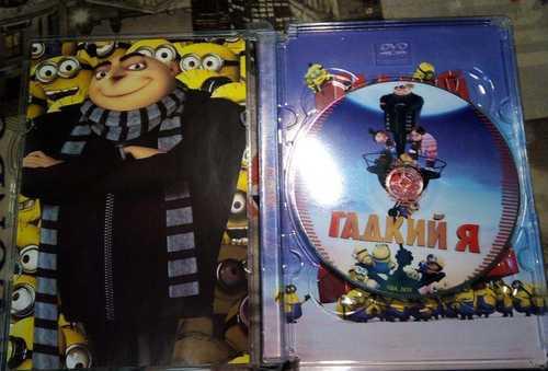 DVD гадкий я