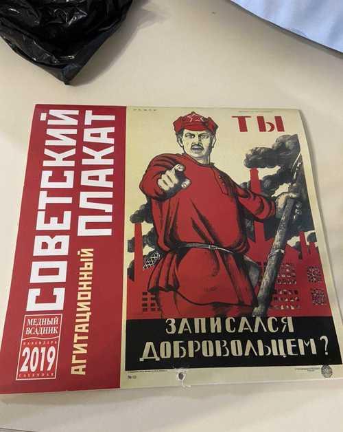 Коллекционный календарь 2019 с постерами СССР