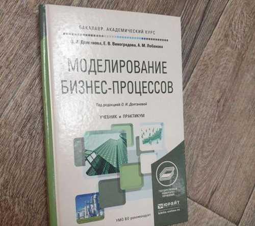 Книга о бизнес-процессах