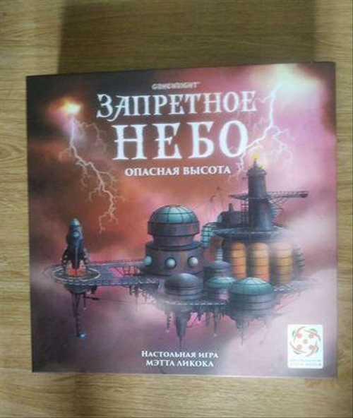 Запретное небо настольная игра обзор