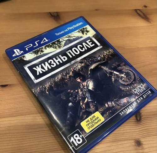 Жизнь после ps4 сколько миссий