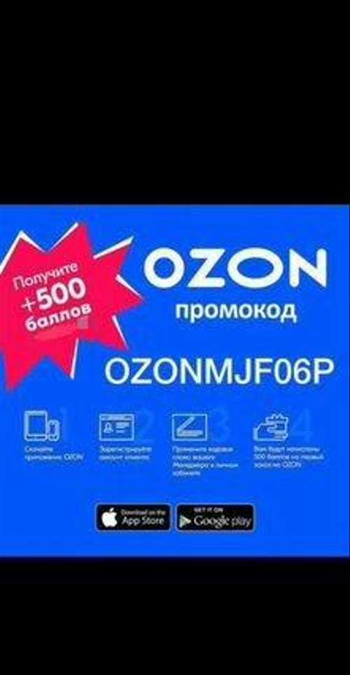 Озон 300 рублей
