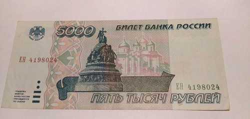 5000 рублей 1995
