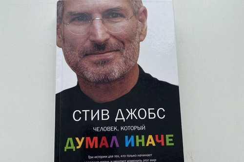 Книга об основателе Apple Стиве Джобсе