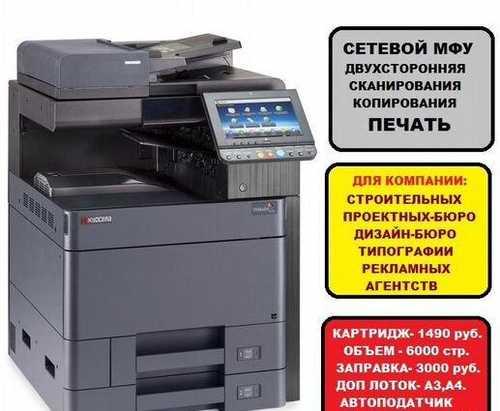 Мфу, принтер, копиры и сканеры формата А3