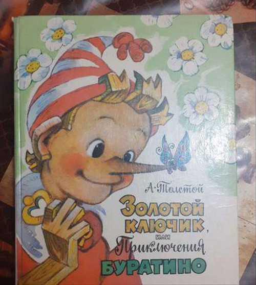 Детские книжки сказки СССР