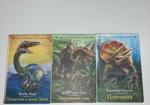 Серия книг "Здесь водятся динозавры"