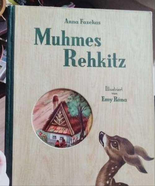 Книга А. Фазекаш Няня Ланей 1955г. Без перевода