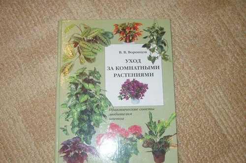 Книги о цветах и кактусах