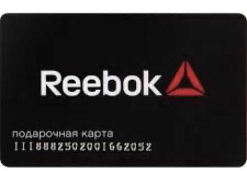 Reebok скидочная карта