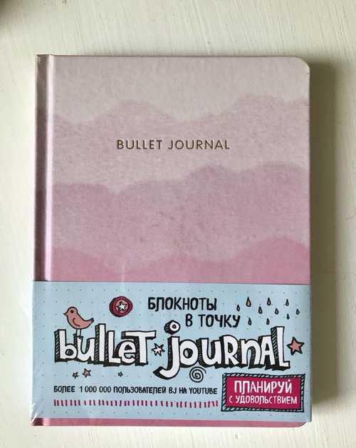 Блокнот Bullet journal