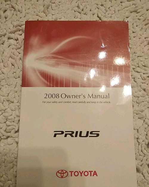 Инструкция Руководство Мануал Тойота Приус 2008