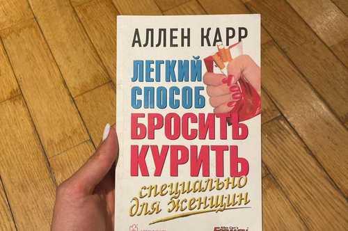 Легкий способ бросить пить центр Аллена карра подкаст.