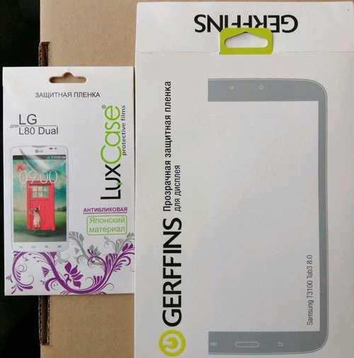 Защитная пленка LG L80 и SAMSUNG Galaxy Tab 3